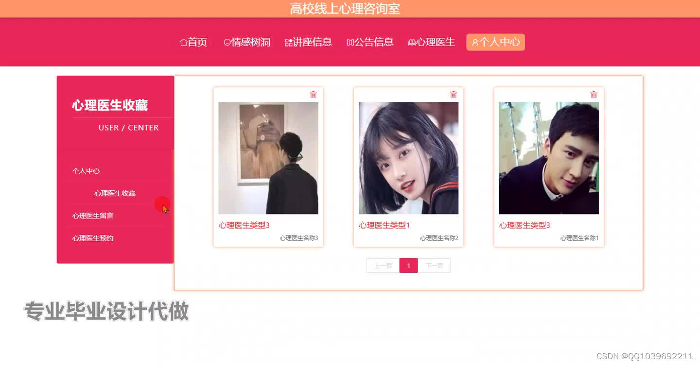 基于springbootvue的高校线上心理咨询室的设计与实现 Csdn博客