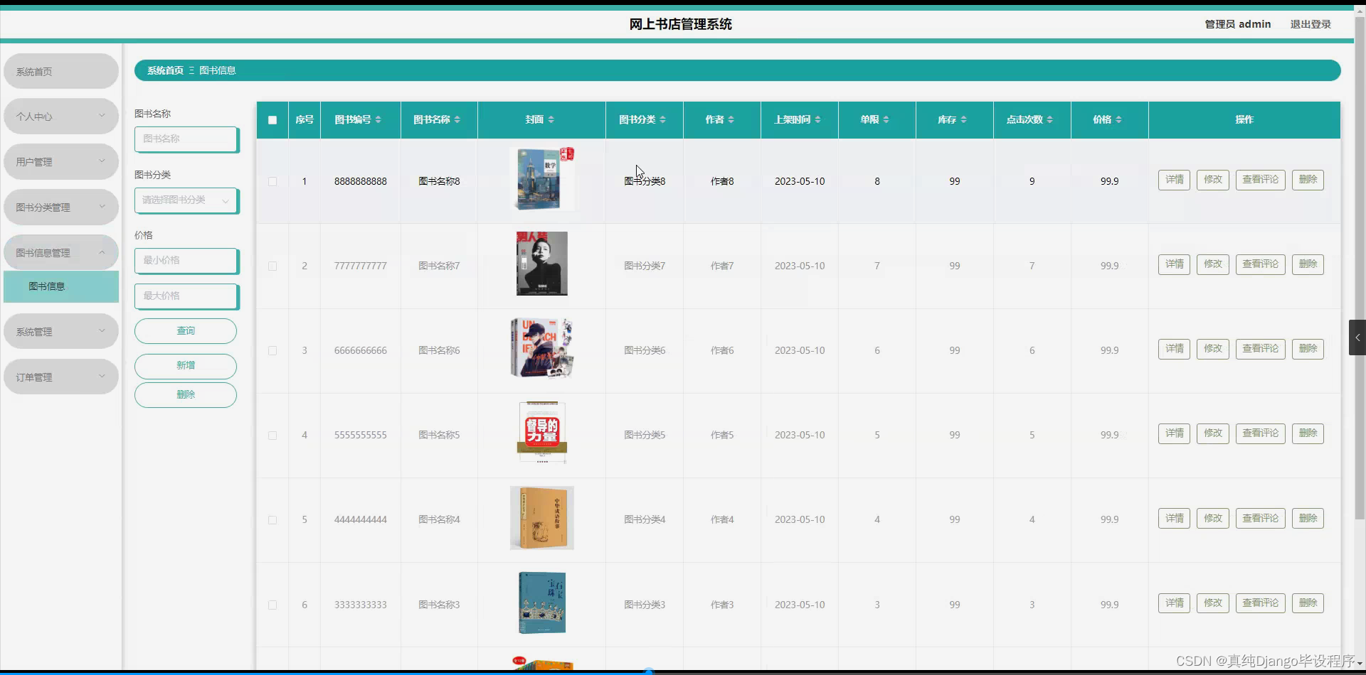 【附源码】基于flask框架网上书店管理系统 Pythonmysql论文 Csdn博客
