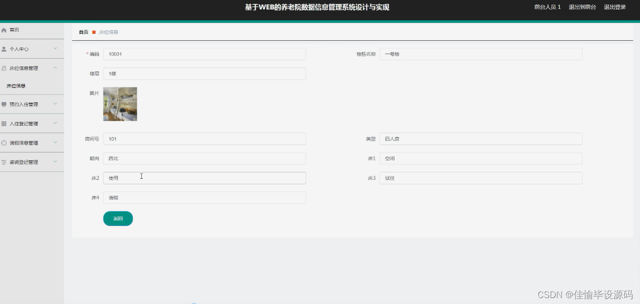 Nodejs毕业设计基于web的养老院数据信息管理系统设计与实现(express附源码)毕设养老院老人信息怎么模拟数据 Csdn博客 2357