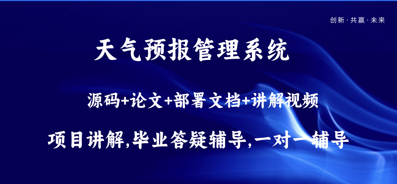 基于springbootvue天气预报管理系统设计和实现源码lw部署讲解springboot天气系统源码 Csdn博客