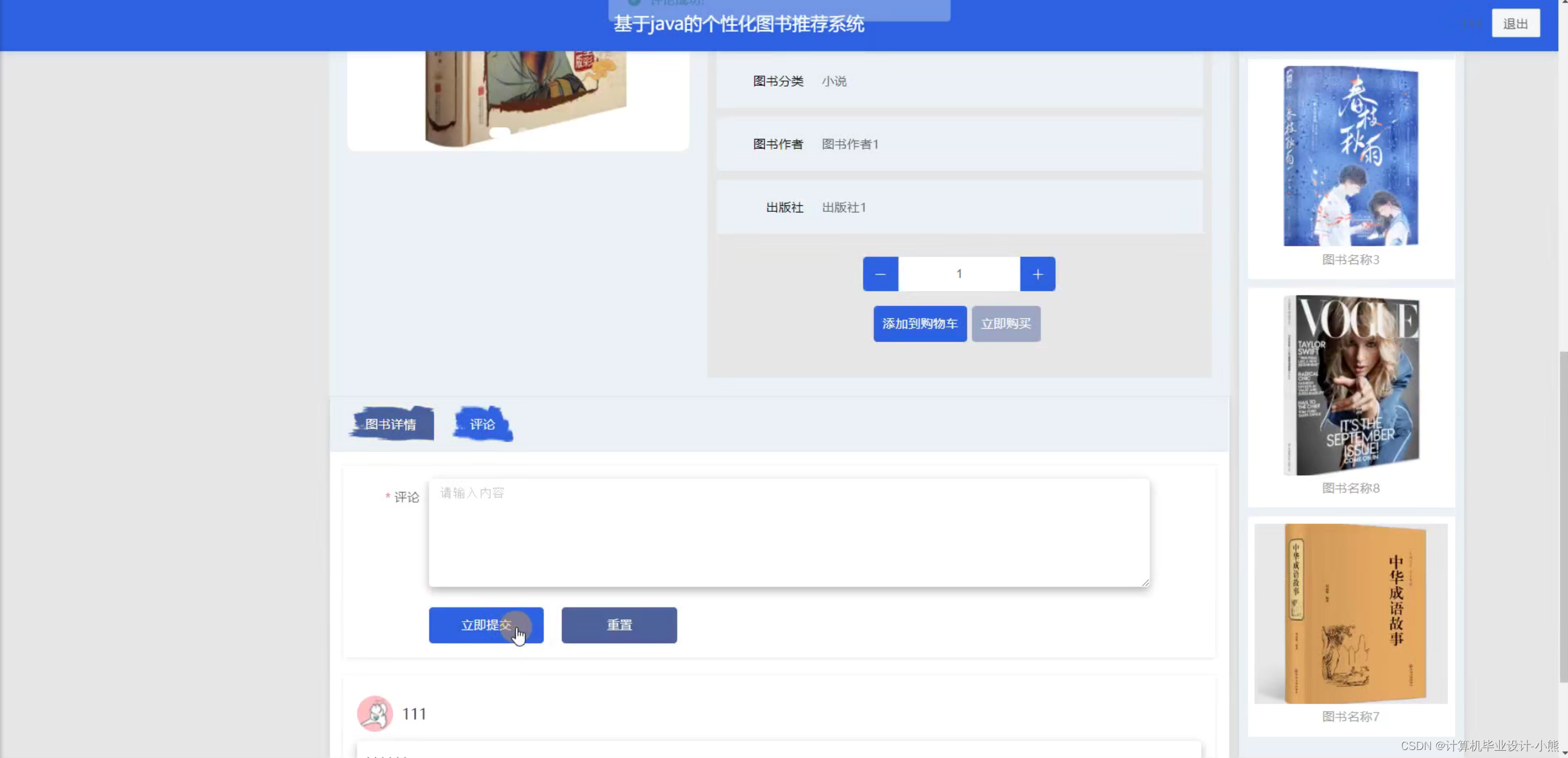 Springboot基于java的个性化图书推荐系统 Csdn博客