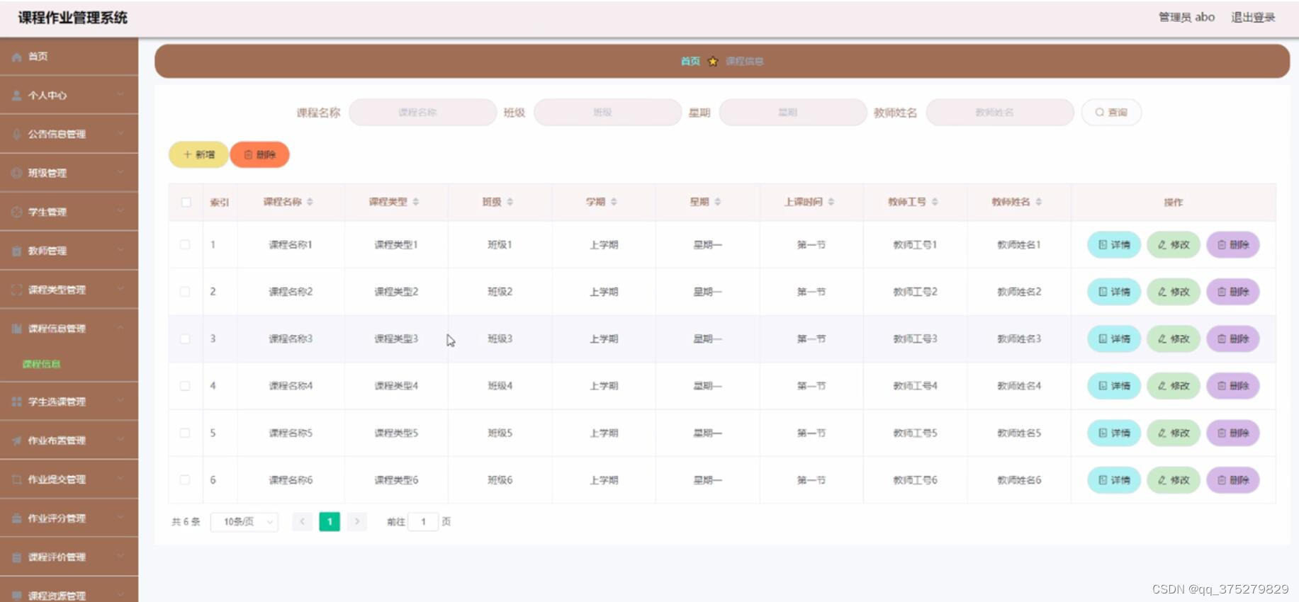 基于springboot的课程作业管理系统 计算机毕业设计源码lw文档基于springboot的课程管理系统论文目标 Csdn博客