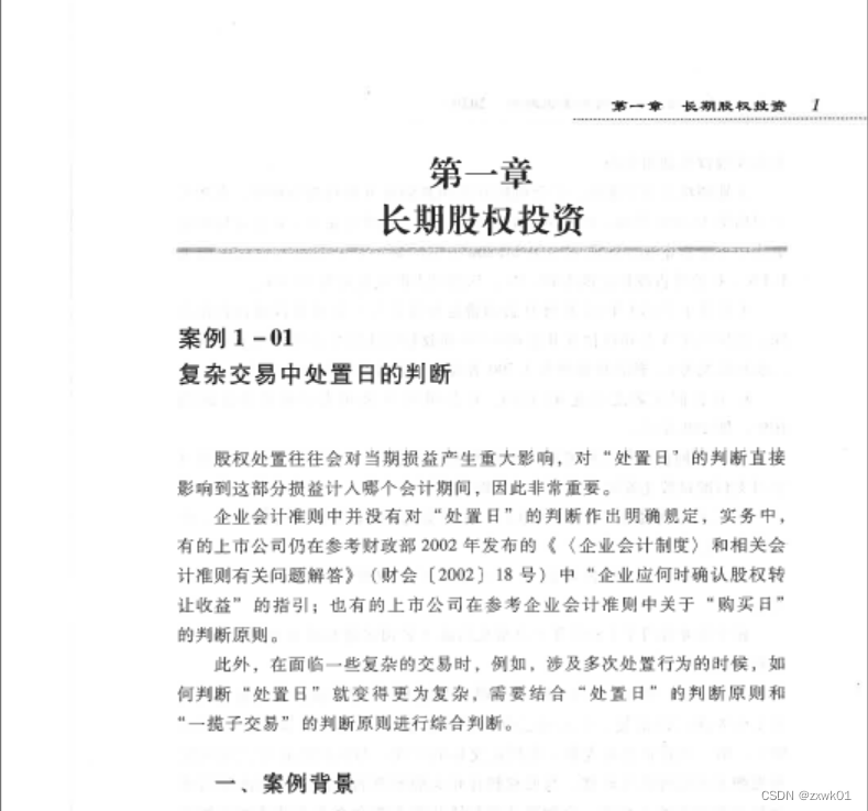 2020版上市公司执行企业会计准则案例解析（2020）_上市公司执行企业会计准则案例解析2020-CSDN博客