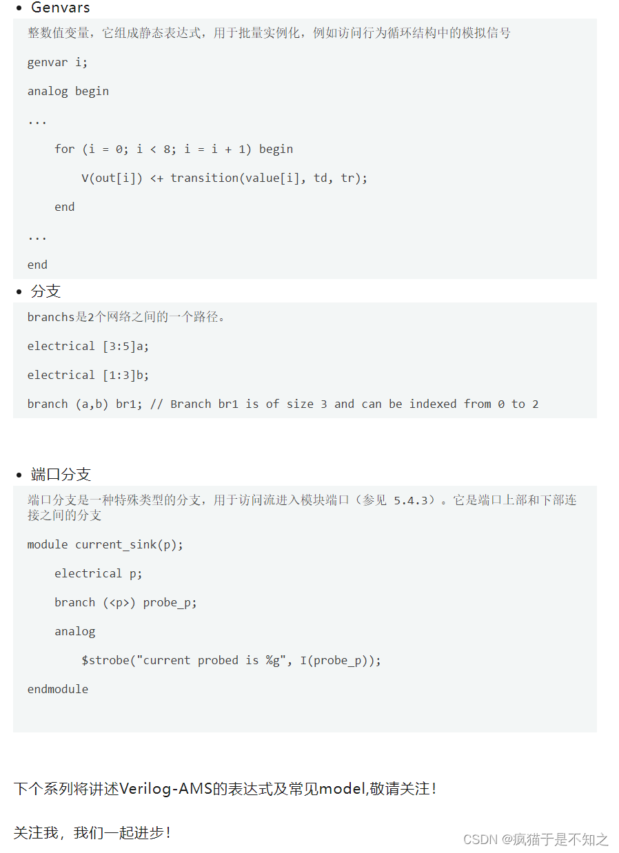 Verilog-AMS-基本语法_verilogams-CSDN博客