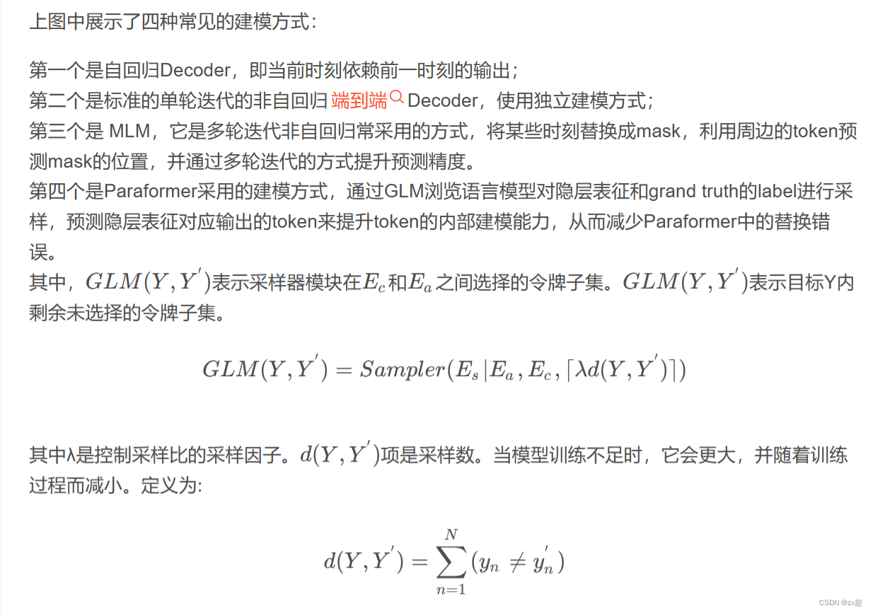 阿里-paraformer论文详解_paraformer模型-CSDN博客
