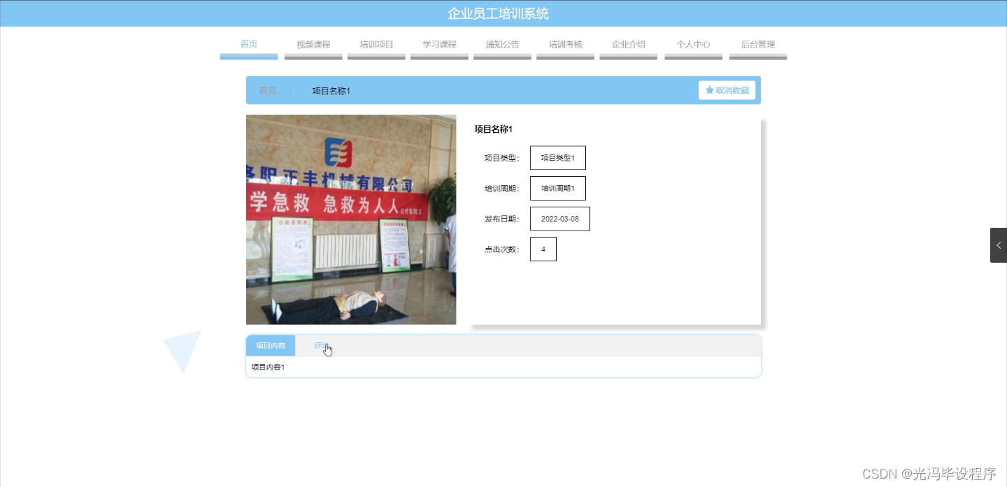Java企业员工培训系统开题源码java员工管理培训系统源码 Csdn博客 9079