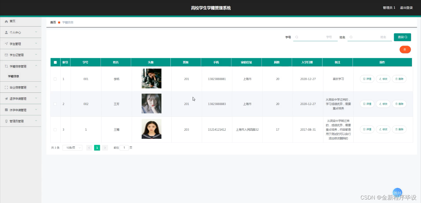 Ssm高校学生学籍管理系统开题源码csdn某高校的学籍管理系统 数据库 Csdn博客