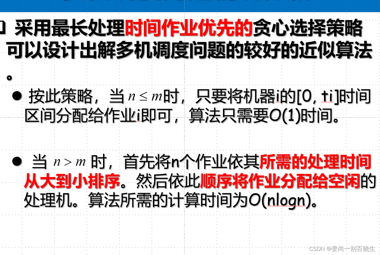 算法设计与分析（基础简化版）_迪杰斯特拉和tsp-CSDN博客