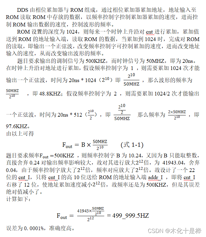 FM调制的FPGA-DDS实现_ddsfm调制-CSDN博客