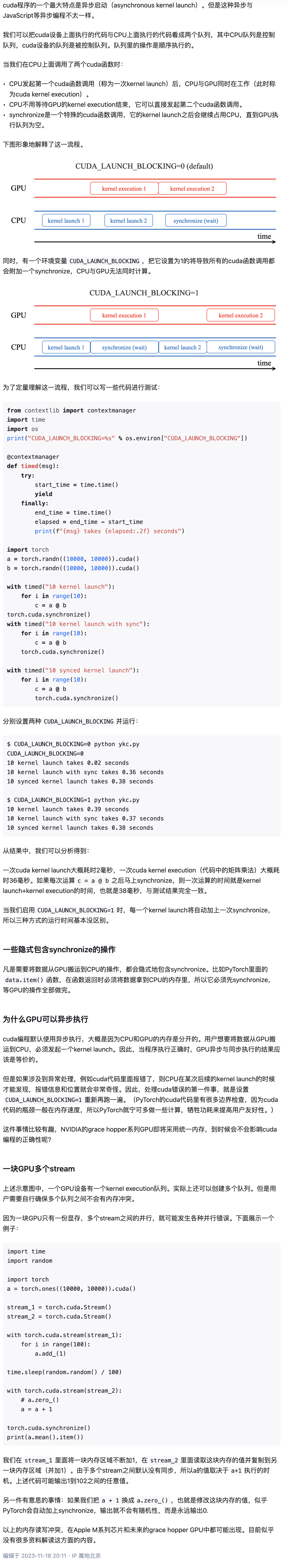为什么使用torch.cuda.synchronize和cuda stream_torch.cuda.synchronize()-CSDN博客