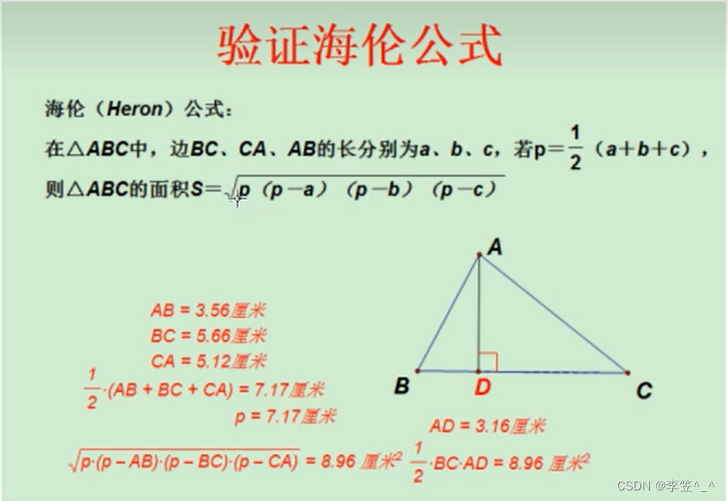 海伦公式计算三角形面积c语言c语言 海伦公式求三角形面积 Csdn Csdn博客 7266