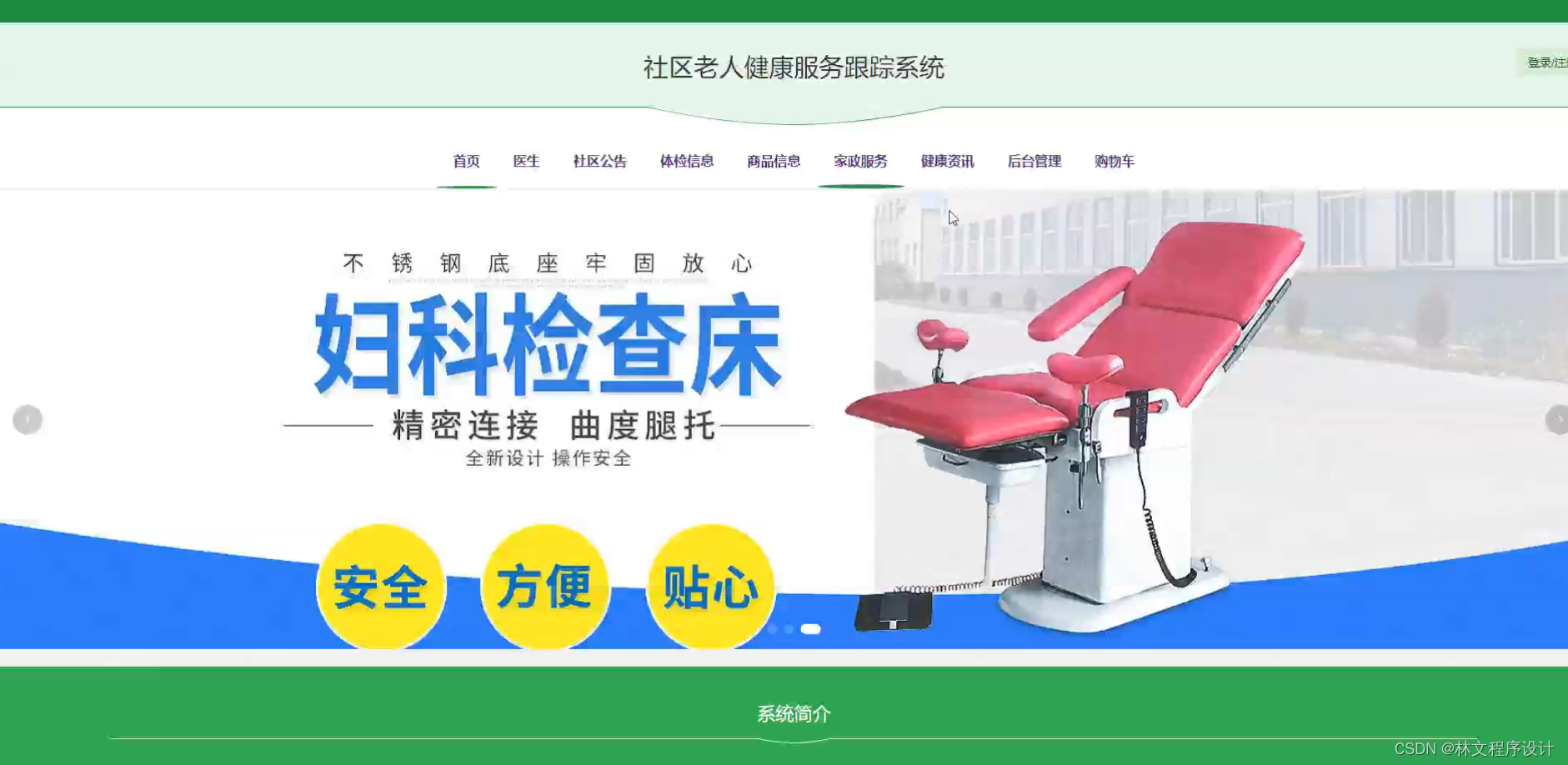 Django社区老人健康服务跟踪系统程序开题报告健康追踪系统程序 Csdn博客