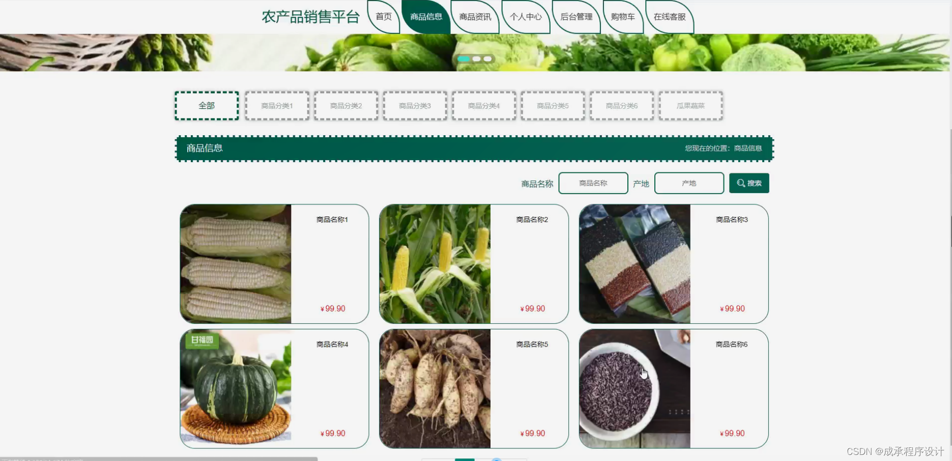 Java农产品销售平台开题源码 Csdn博客 