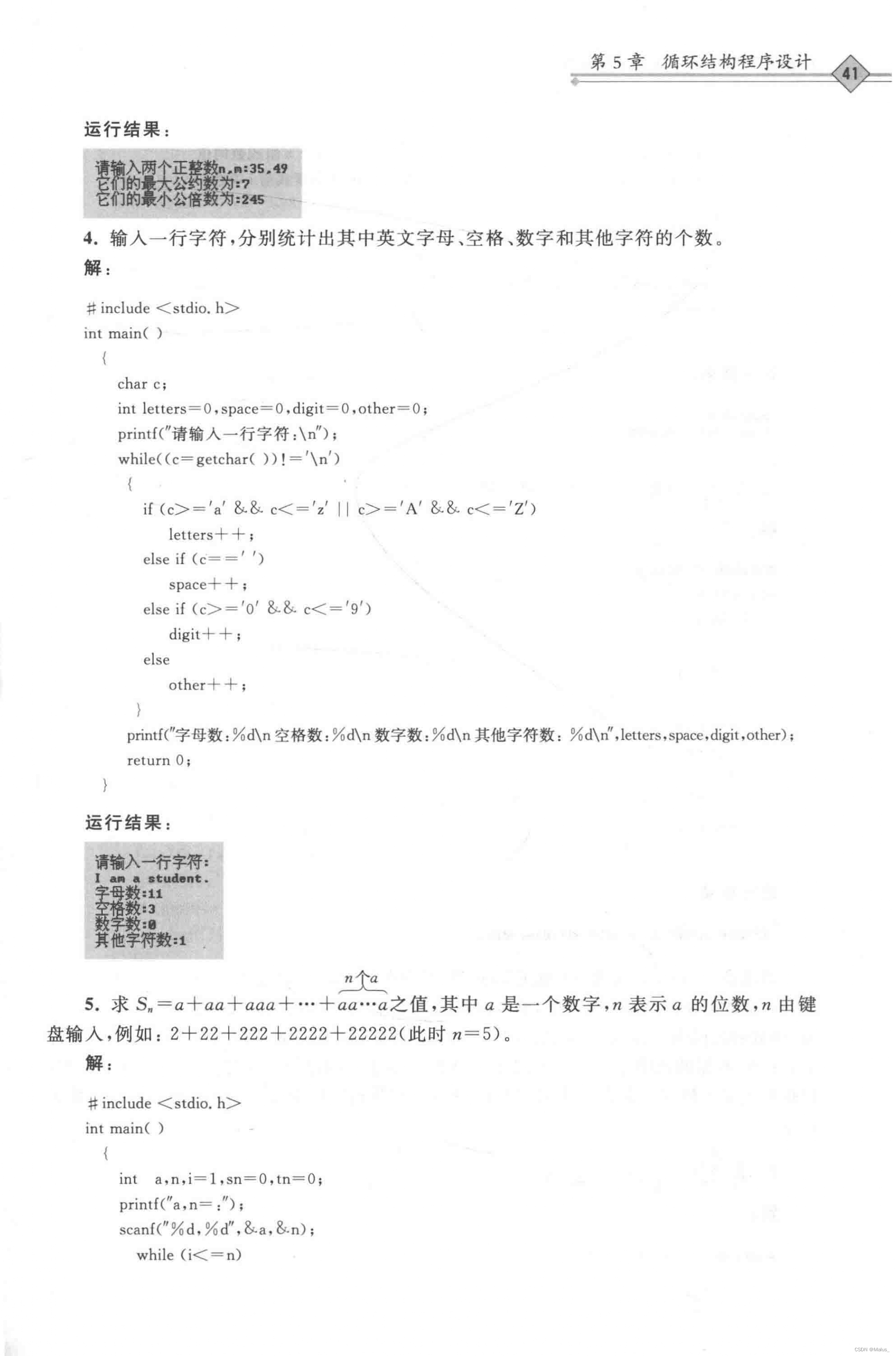【第五章 循环结构程序设计】《c语言程序设计 第五版》谭浩强 课后习题答案c语言程序设计第五版谭浩强 答案 Csdn博客