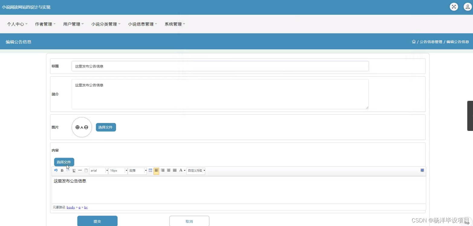 小说阅读网站的设计与实现jspjavaspringmvcmysqlmybatis基于java的小说阅读系统的设计与实现 Csdn博客
