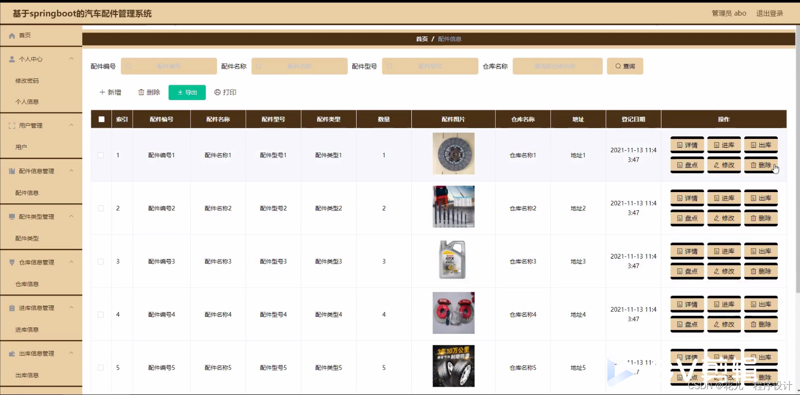 Springboot Java Php Node Python基于springboot的汽车配件管理系统【计算机毕设】 基于spring Boot的汽车配件管理系统具有良好的扩展性和维护性