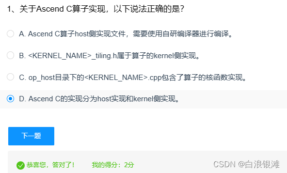 Ascend C算子开发（进阶）模块小测答案_算子开发进阶模块小测-CSDN博客
