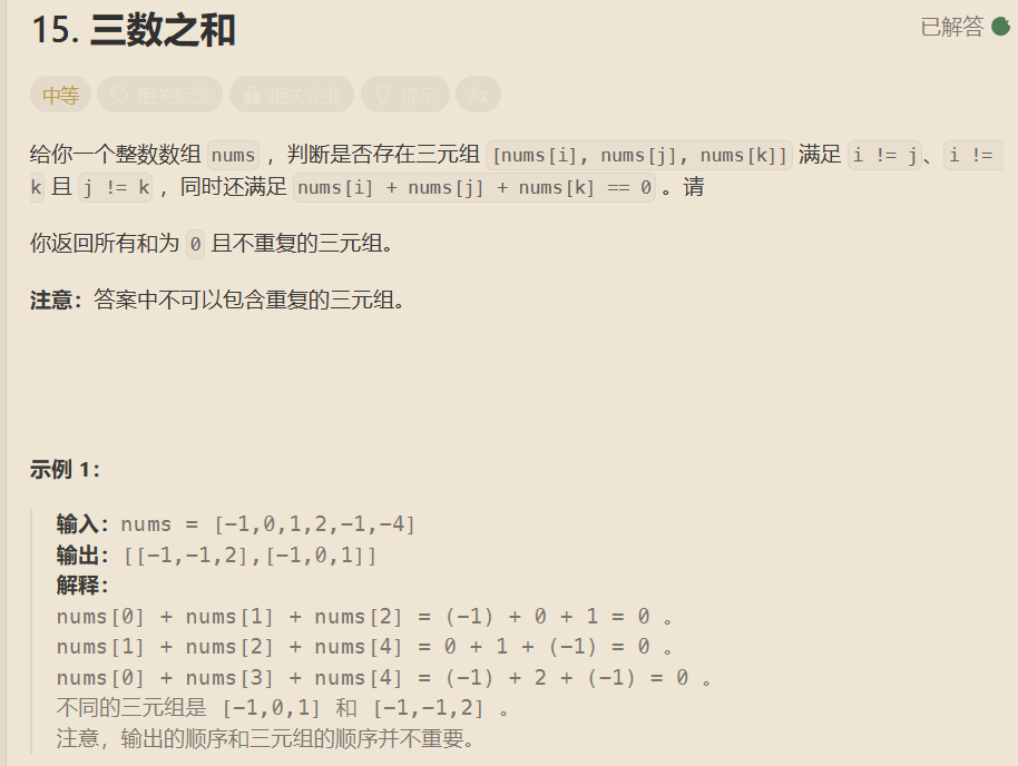 双指针算法·两数之和·三数之和算法 两数之和 双指针 Csdn博客 
