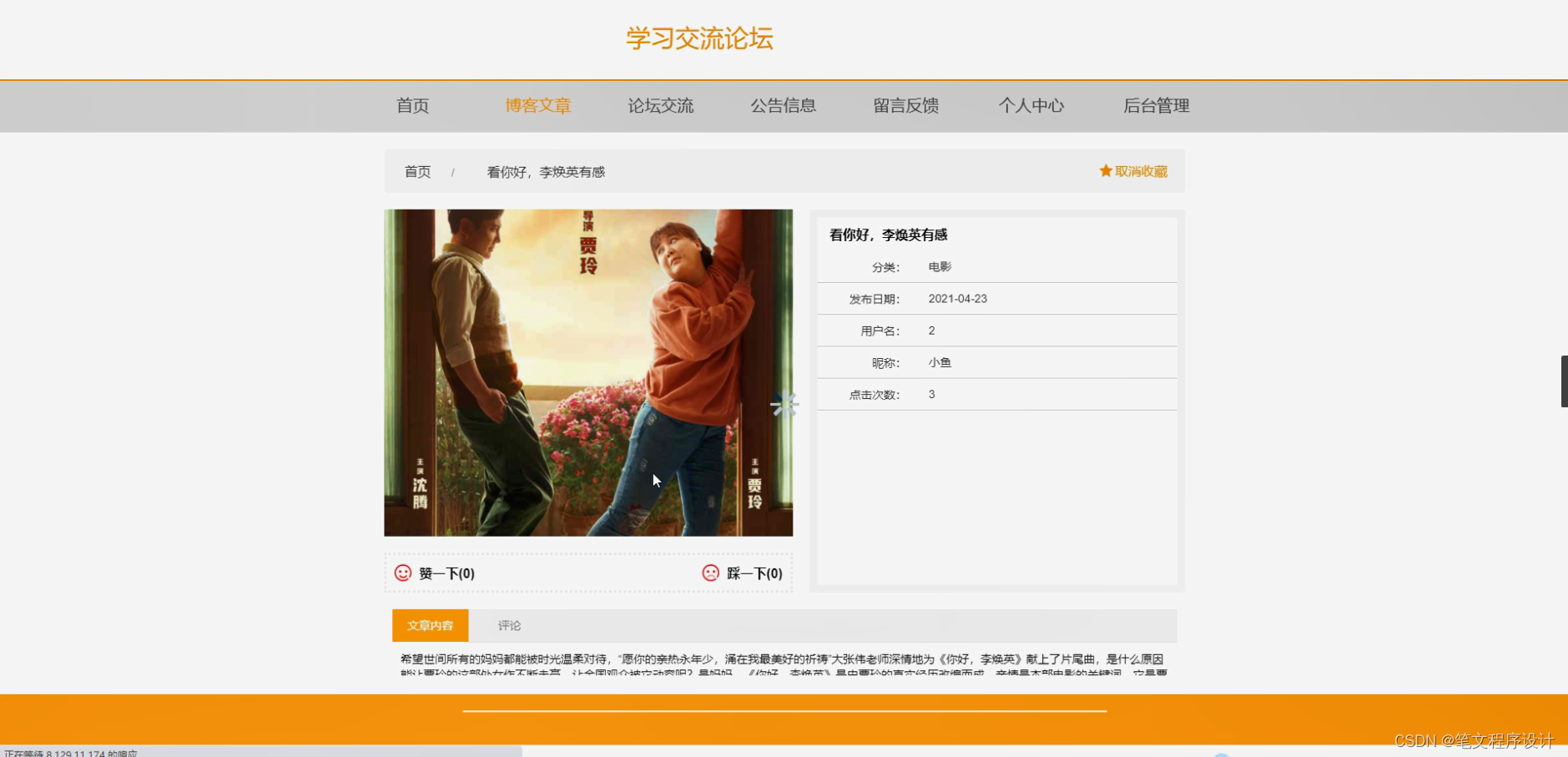 Java学习交流论坛(源码开题)java论坛 Csdn博客