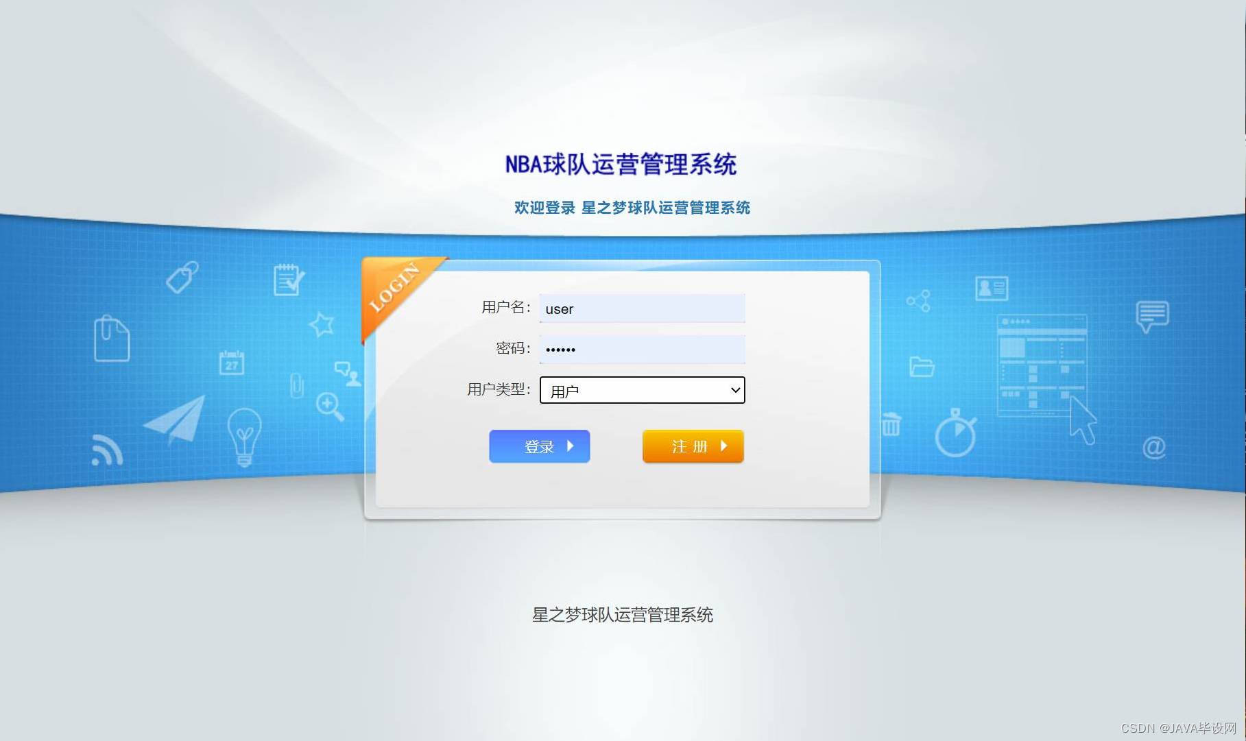 Java项目:ssm篮球队球员管理系统篮球俱乐部管理系统ssm项目源码 Csdn博客