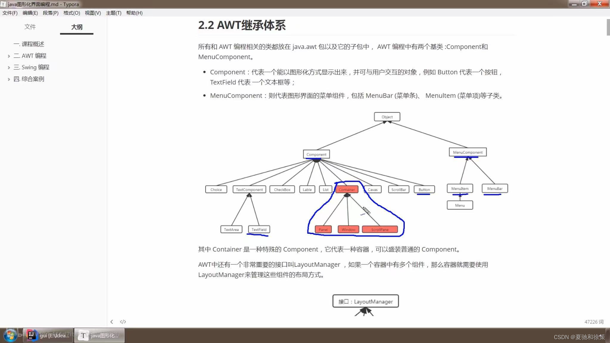 Java AWT Swing02 awt继承体系_object component container java继承关系-CSDN博客
