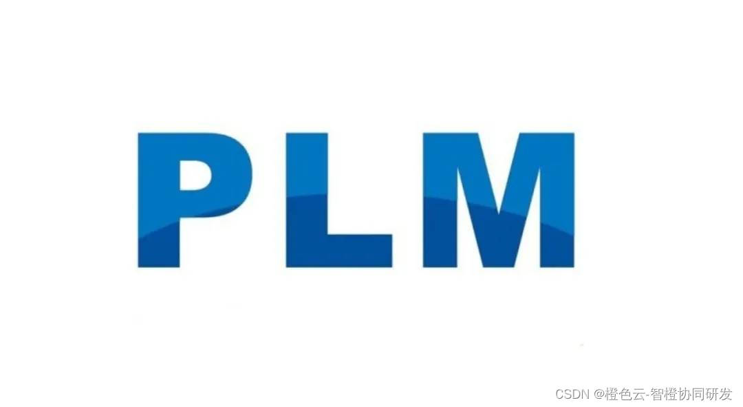 PLM系统：全方位解析与应用-CSDN博客
