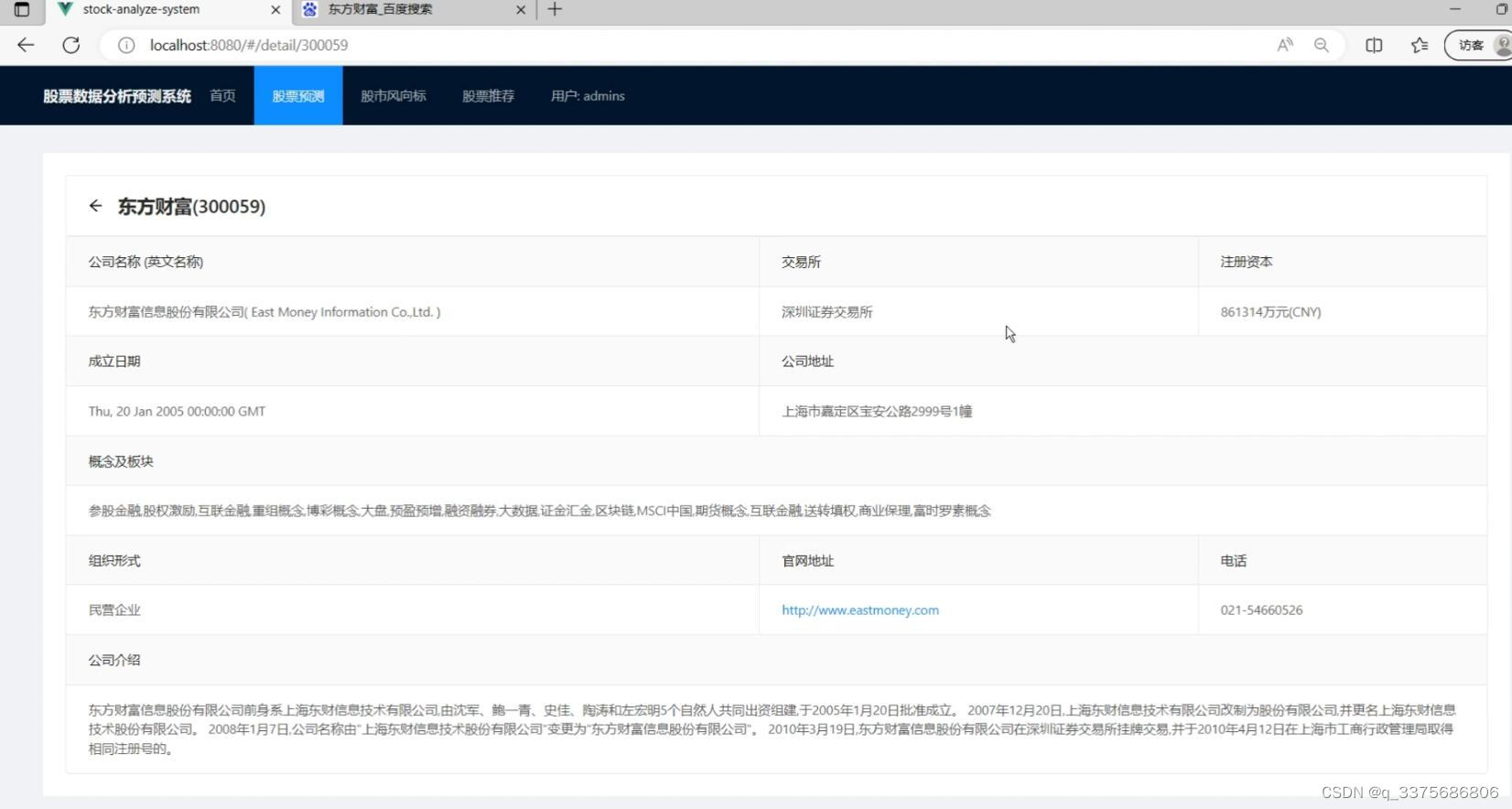 Python股票数据分析可视化系统 股票预测 Arima预测算法（时间序列预测算法） Flask 框架（大数据 毕业设计） 技术分享 云服务器