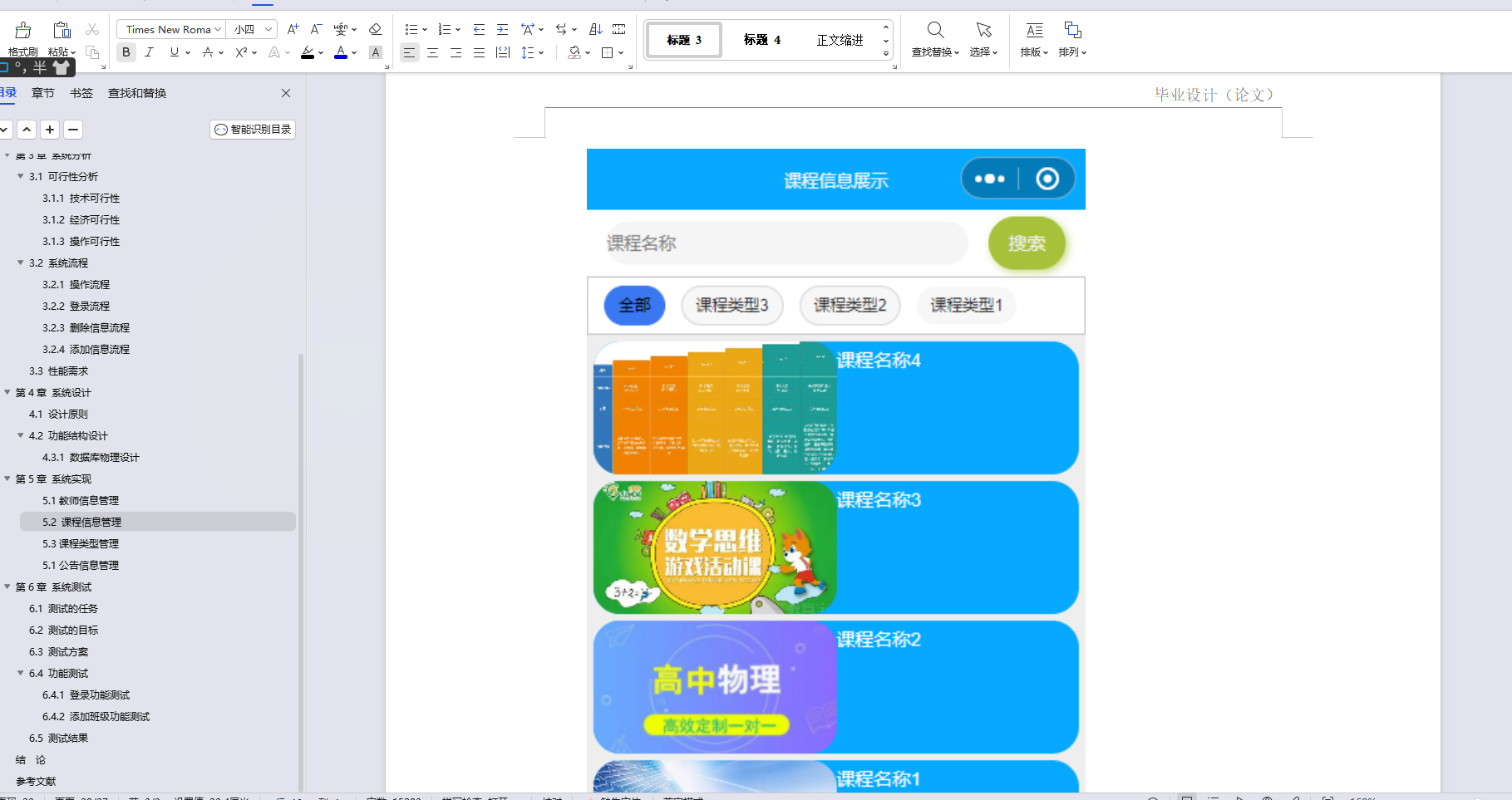 基于Java+Vue+uniapp微信小程序在线选课系统设计和实现_在线选课微信小程序-CSDN博客