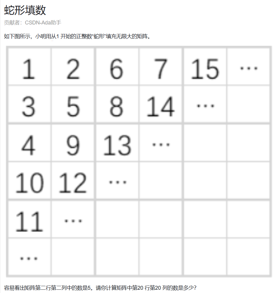 09蛇形填数 Csdn博客 