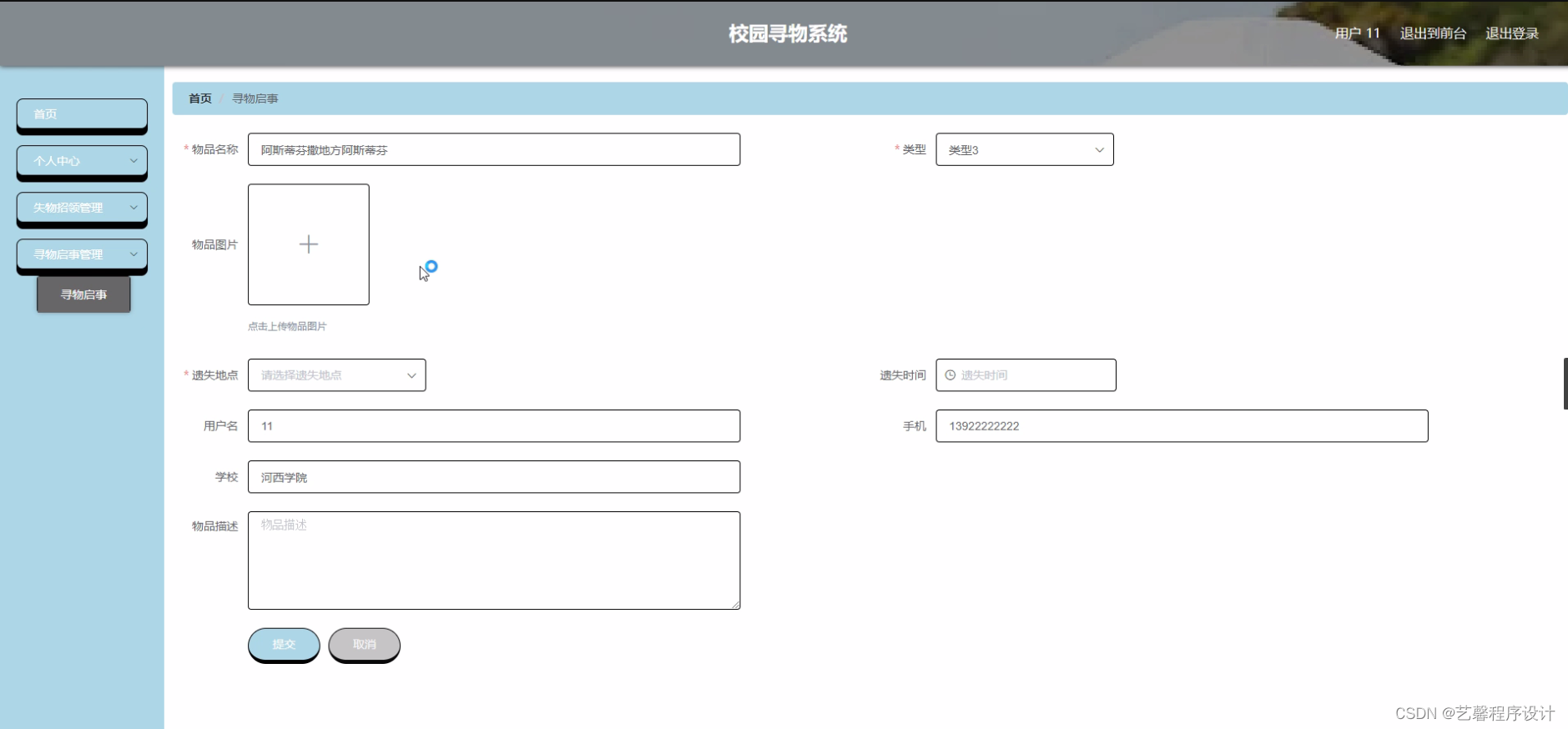springboot/java/php/node/python校园寻物系统【计算机毕设】-CSDN博客