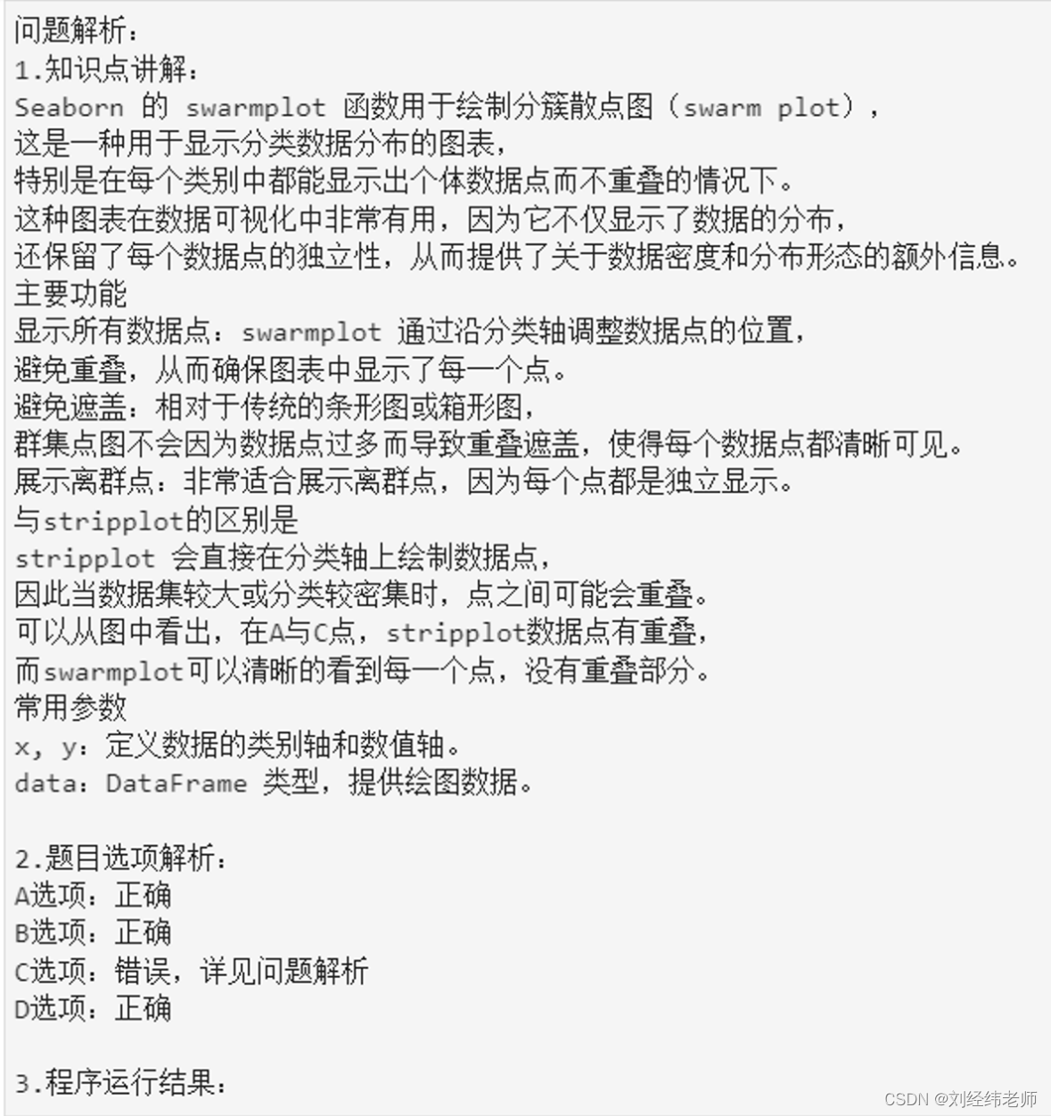 Python数据可视化:分簇散点图即可以理解为:数据点不重叠的分类散点图swarmplotpython簇数据可视化 Csdn博客