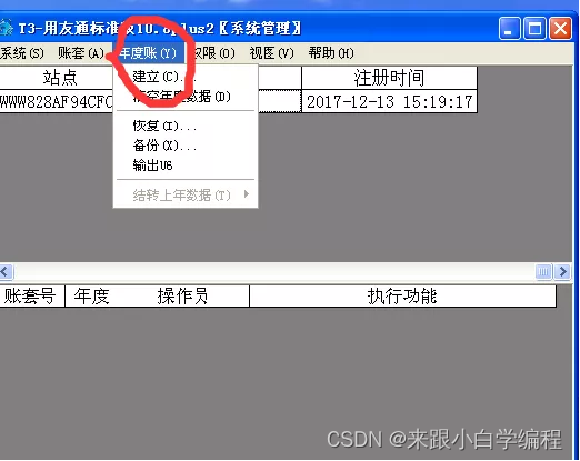 T3总账年结步骤-CSDN博客