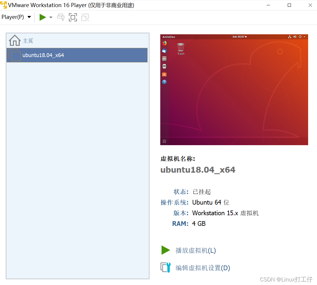 【嵌入式Linux笔记】第一篇：安装VMware & Ubuntu基本操作_尚硅谷嵌入式技术之vmware&ubuntu-CSDN博客