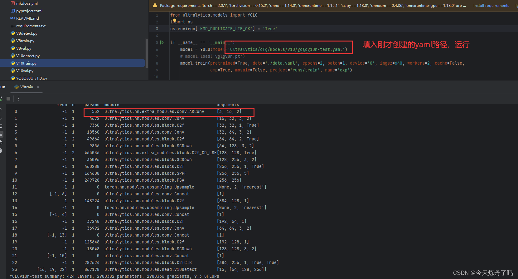 YOLOv10改进|加入AKConv_akconv 和 scdown哪个能使模型输出pt更轻量-CSDN博客