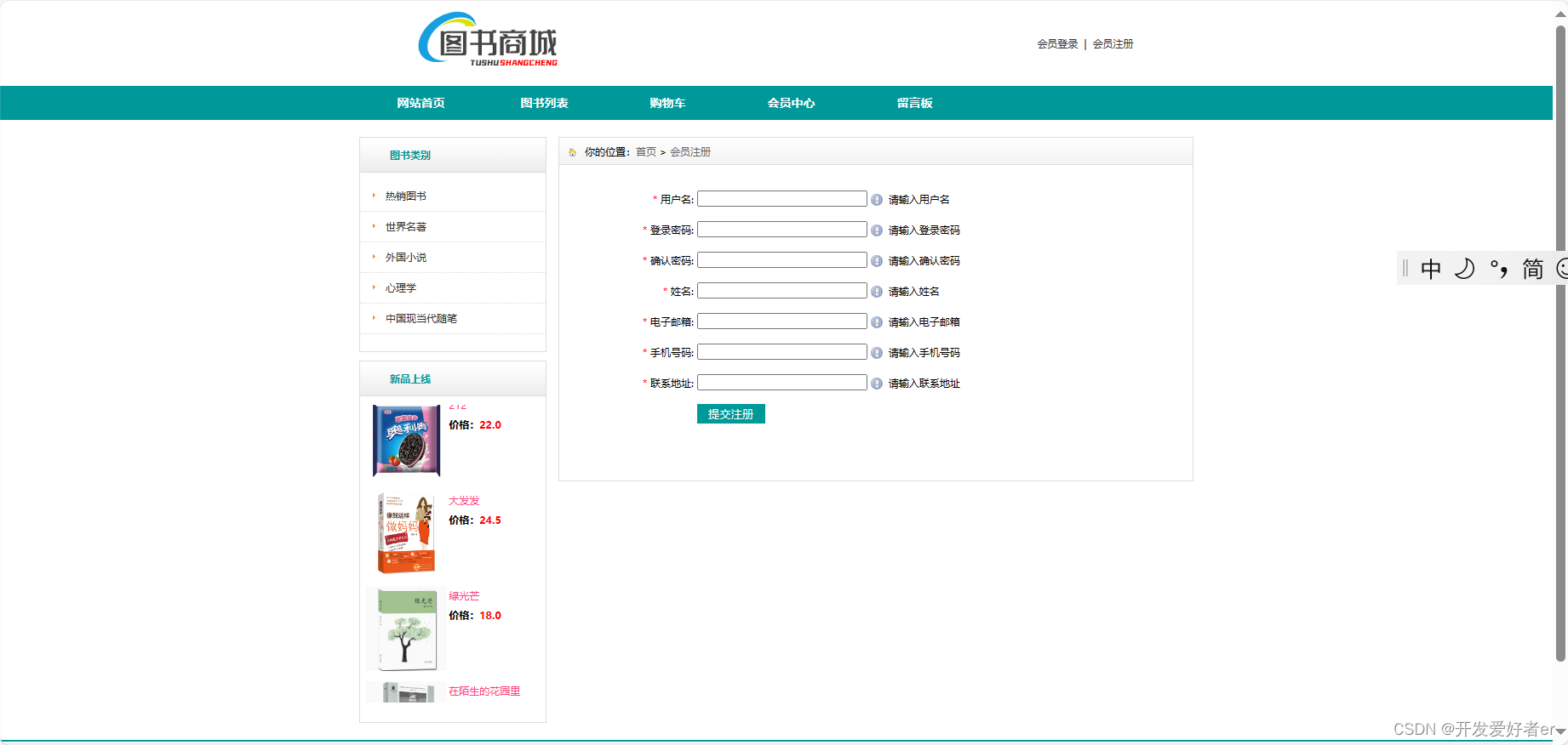 基于jsp,javaweb图书商城管理系统使用jsp设计图书管理并实现增删改查 Csdn博客
