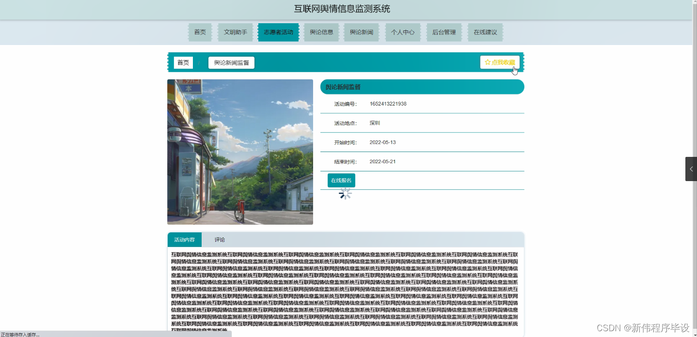 Java计算机毕业设计互联网舆情信息监测系统（附源码springboot开题论文部署）用java实现网络信息感知 Csdn博客