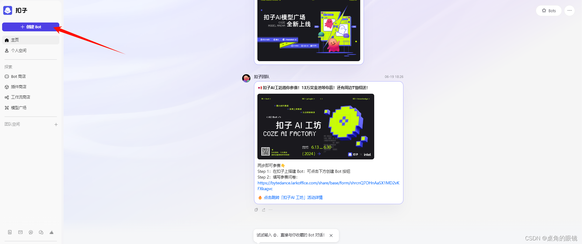 打造属于自己的Ai助手，Coze创建Bot，详细教程_coze bot-CSDN博客