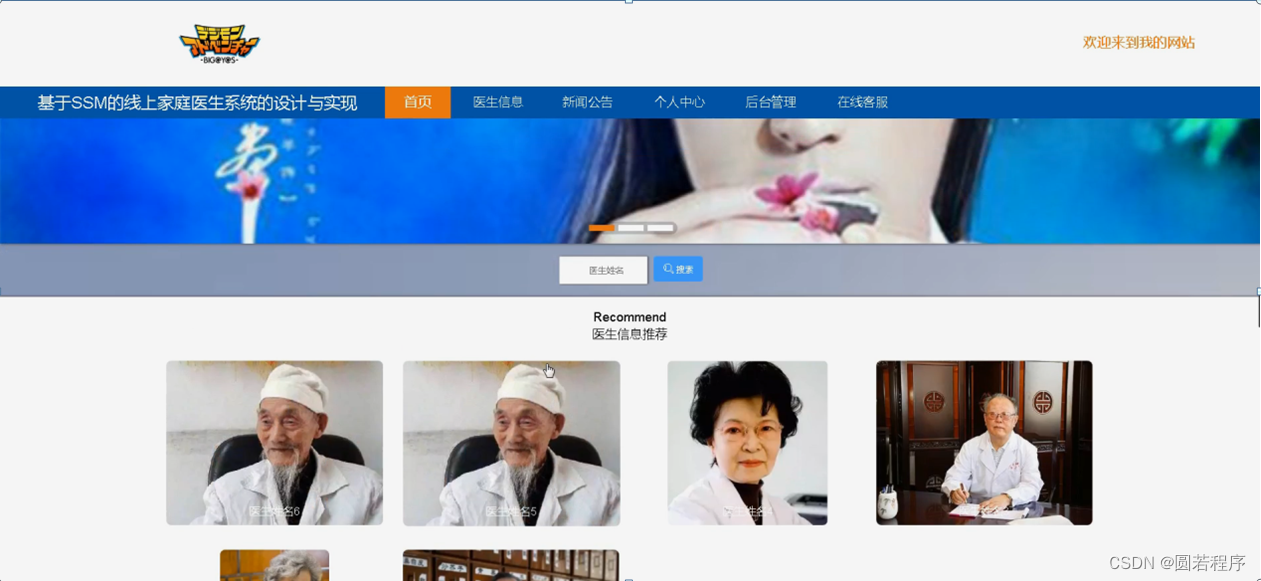 java/php/node.js/python基于的线上家庭医生系统的设计与实现【2024年毕设】-CSDN博客