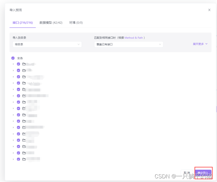 apifox接口配置完整版（swagger篇）_apifox 导入swagger-CSDN博客