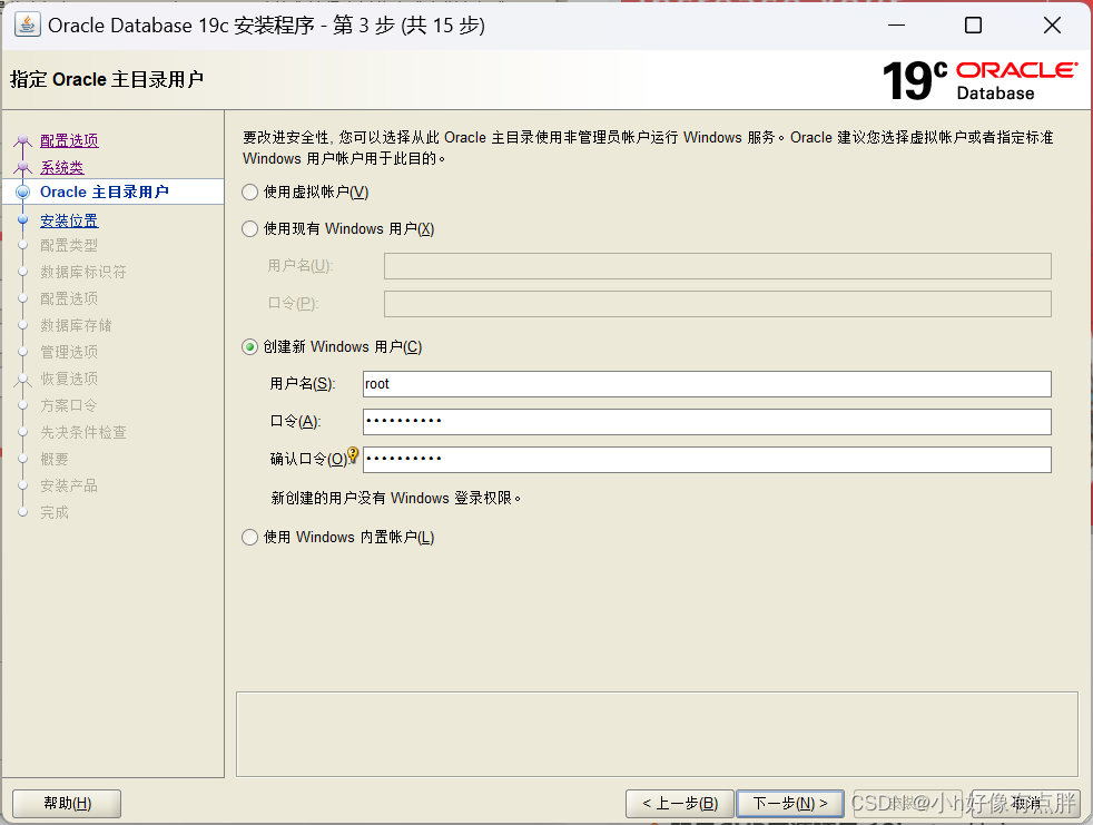 Oracle 19c 安装步骤（详细图文）重点成功解决【scott用户解锁】的问题：【ORA-031未连接】【用户‘SCOTT‘不存在】【ORA-01045:没有 CREATE SESSION ...