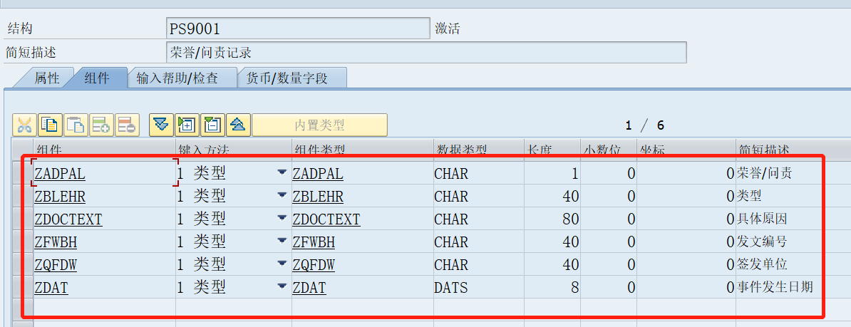 SAP HR人事信息类型增强_sap hr 增强-CSDN博客