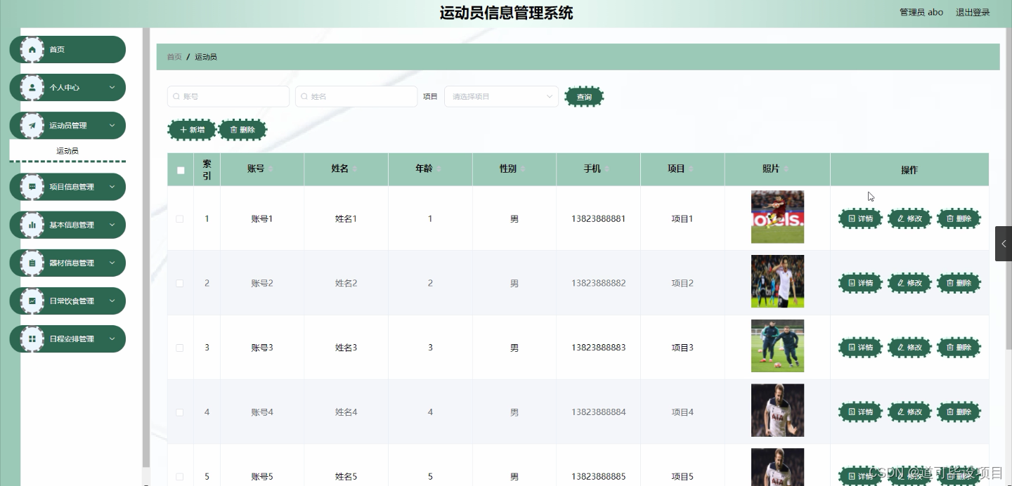 【附源码】java计算机毕业设计运动员信息管理系统（springbootmysql开题论文）java运动员信息管理系统 Csdn博客 
