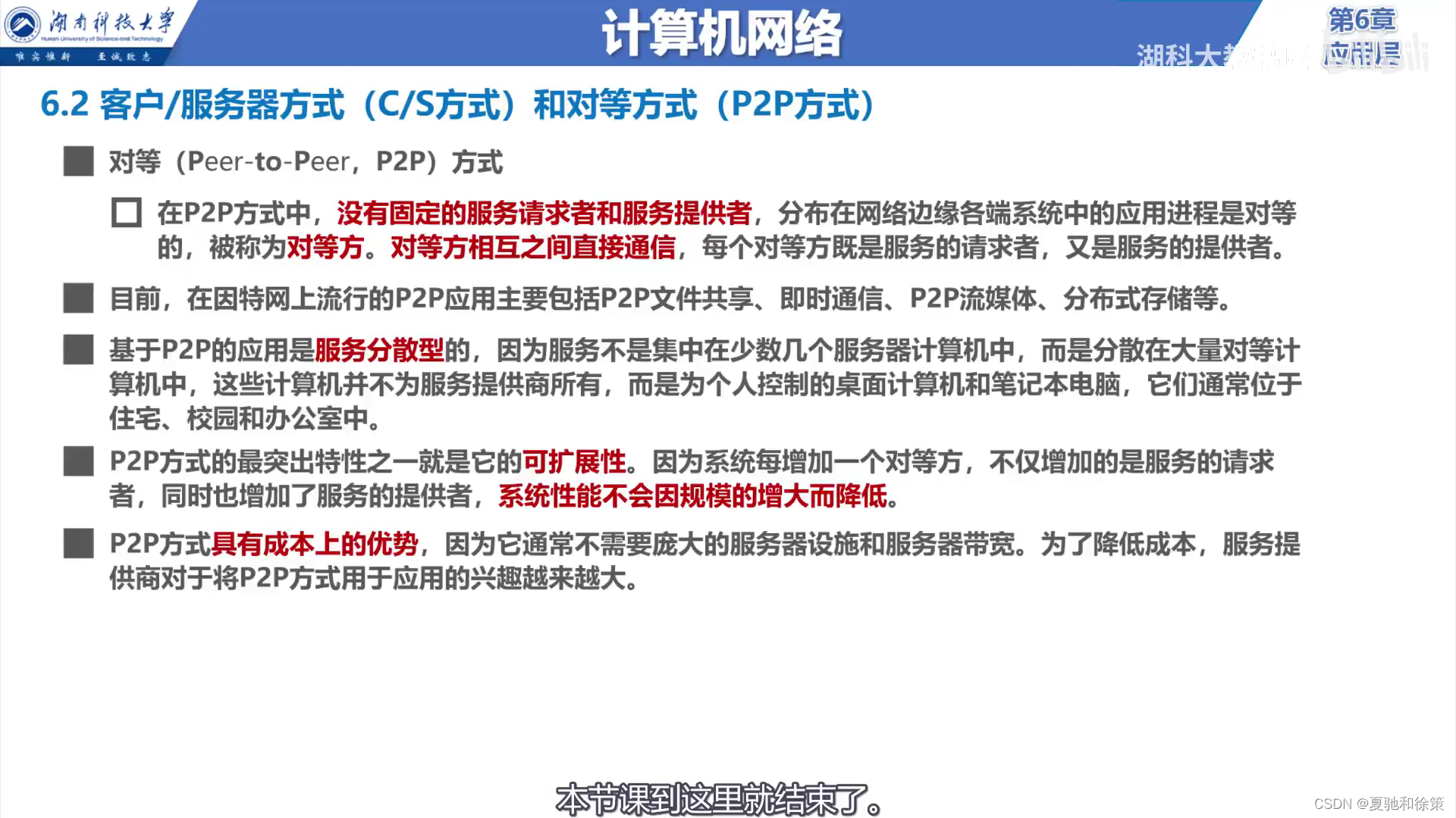 6.9 P2P应用_p2p应用实例-CSDN博客