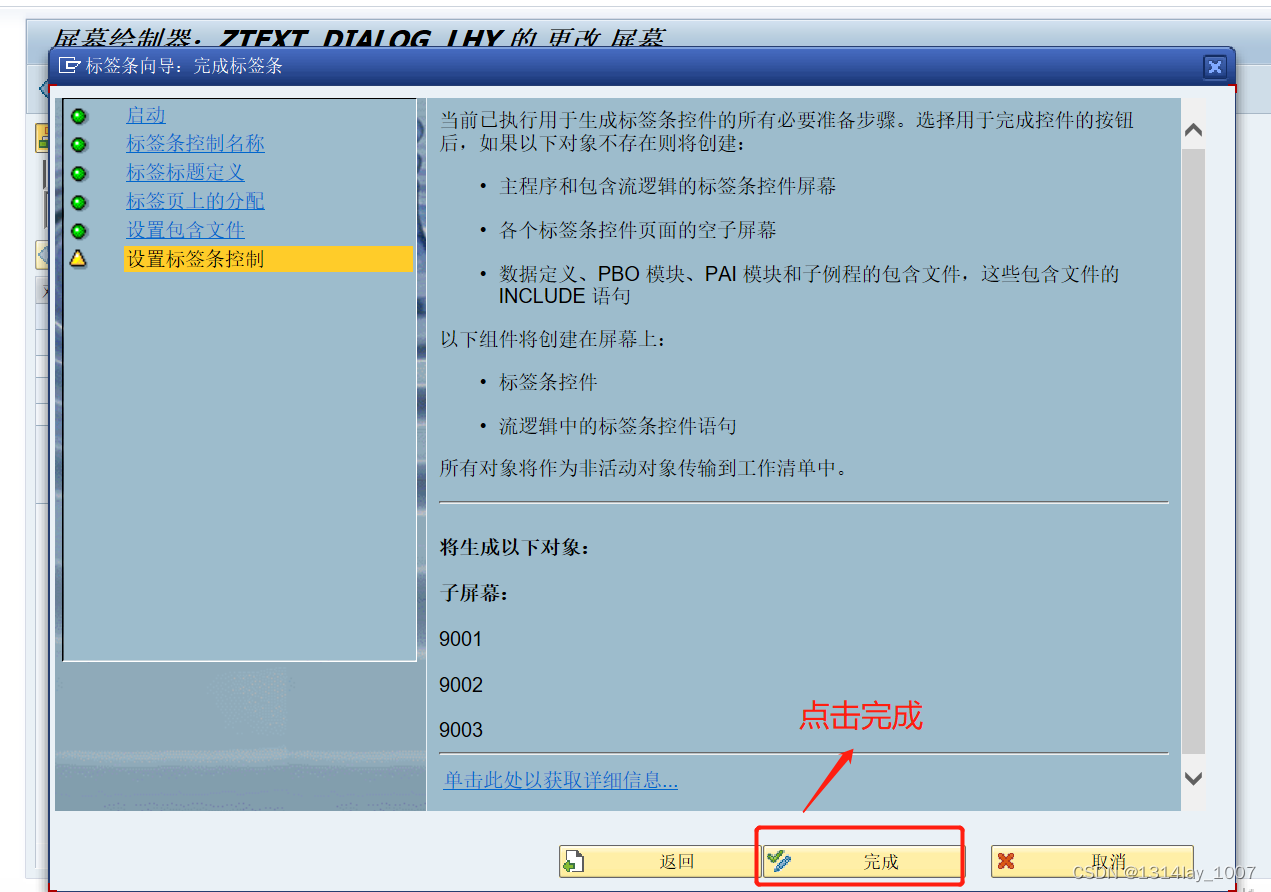 ABAP Dialog对话框程序_abap 对话程序-CSDN博客