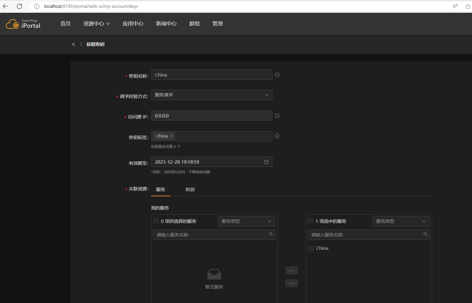 SuperMap iPortal密钥申请以及使用_iportal帮助文档-CSDN博客