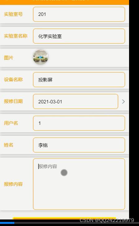 微信小程序 Uniappvue实验室设备故障报修维修系统维修uniapp Csdn博客 
