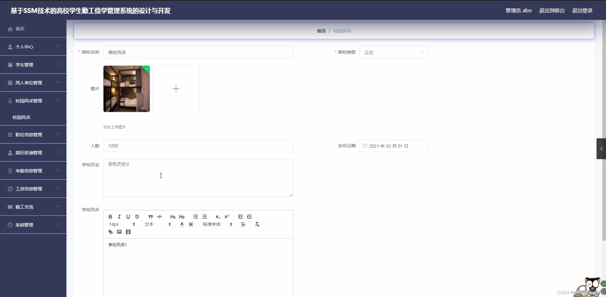 Java基于技术的高校学生勤工俭学管理系统的设计与开发源码mysql文档勤工俭学信息发布系统java Csdn博客 