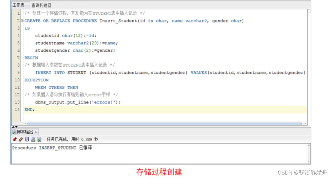 Oracle第四章plsql——存储过程，触发器plsql触发器存储过程 Csdn博客 