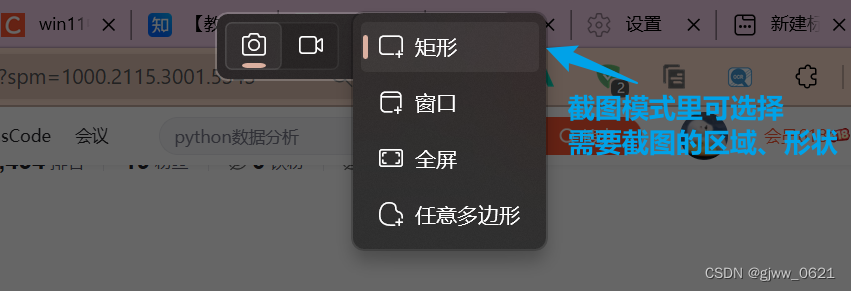 Win11截屏快捷键三种方法以及常用的快捷键_win11截屏快捷键ctrl+alt+-CSDN博客