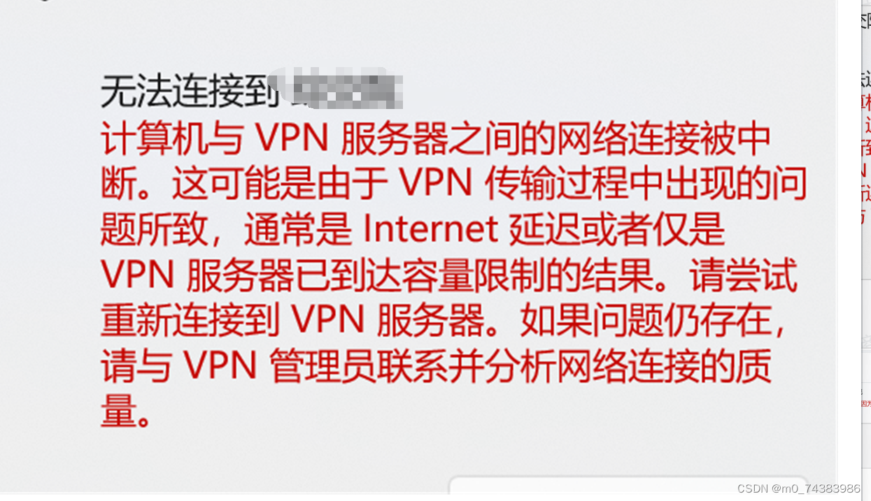 VPN连接失败！-CSDN博客